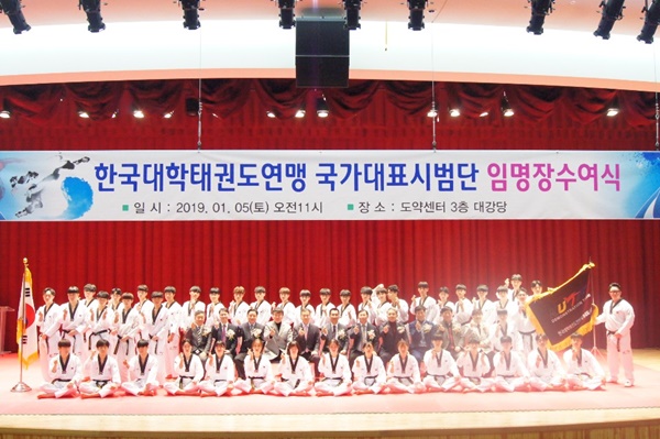 한국대학태권도연맹(KUTF) 국가대표 시범단 2박3일 전지훈련 실시