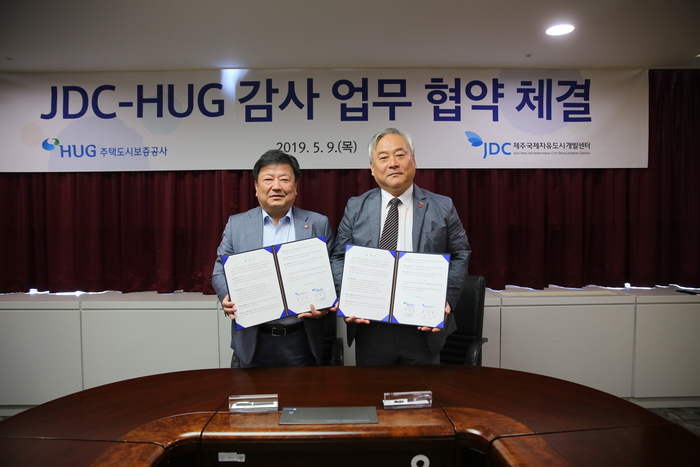 제주국제도시자유개발센터(JDC), HUG와 감사업무 MOU 체결