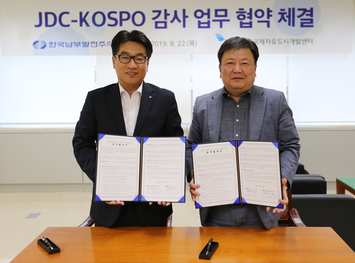 JDC, 한국남부발전과 감사업무 MOU 체결