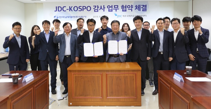 JDC, 한국남부발전과 감사업무 MOU 체결