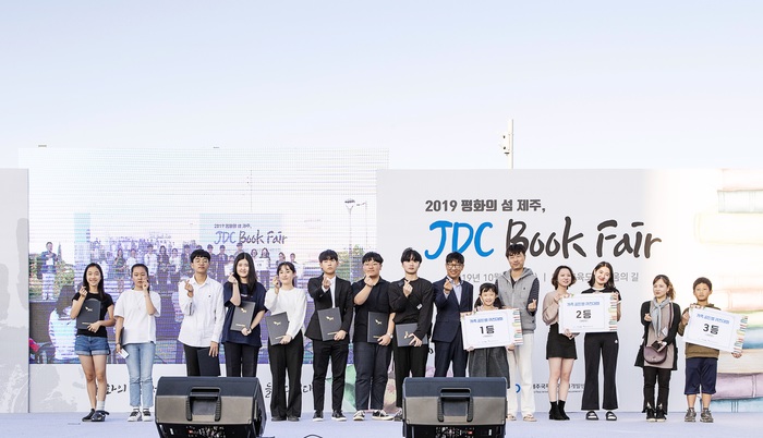 2019 평화의 섬 제주, JDC Book Fair 성황리에 마쳐