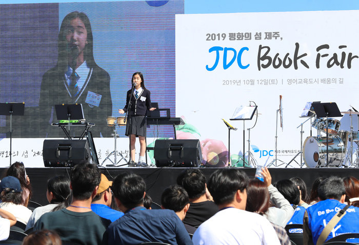 2019 평화의 섬 제주, JDC Book Fair 성황리에 마쳐
