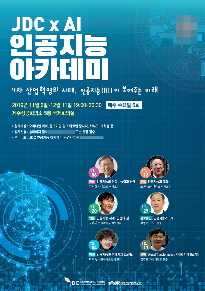 JDC, AI 아카데미 참가자 모집