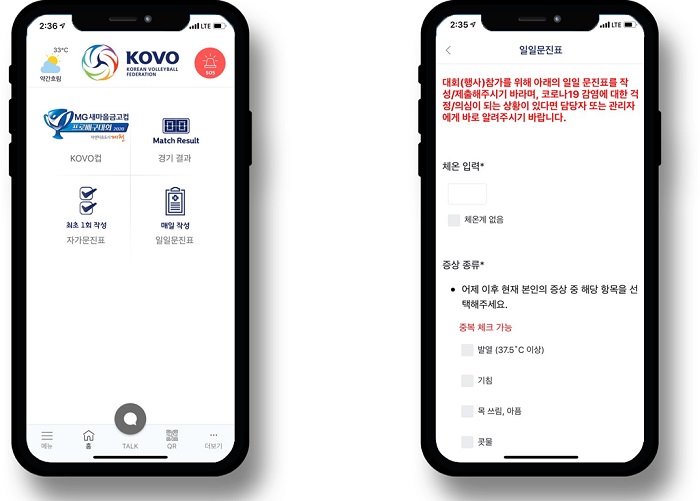 더몬스포츠, 2020 KOVO컵 현장에 스마트 방역 체계 도입