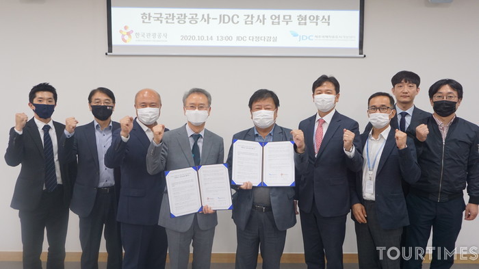 JDC, 한국관광공사와 감사업무 MOU 체결