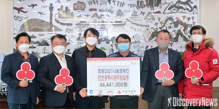 인천시 공무원, 46,441,000원 성금 모금