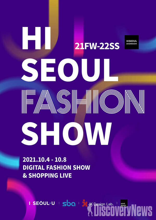 SBA(서울산업진흥원), 21FW-22SS 하이서울패션쇼 디지털 런웨이 공개 해