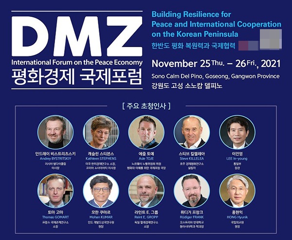 ‘2021 DMZ 평화경제 국제포럼’… 접경지역 '강원도 고성'에서 개최