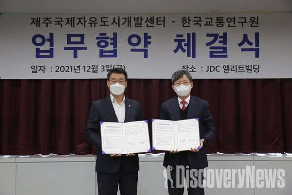 JDC X 한국교통연구원, 업무협약(MOU) 체결