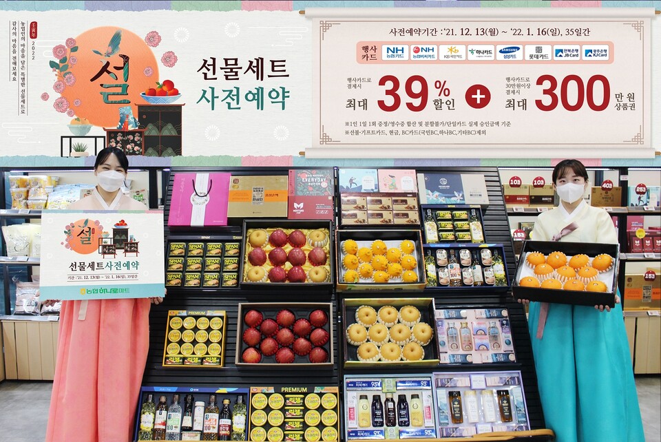 농협 하나로마트 임인년 설 선물세트 예약 할인