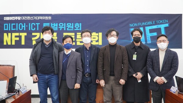 미디어·ICT특별위원회, NFT 현안 진단 토론회 성료