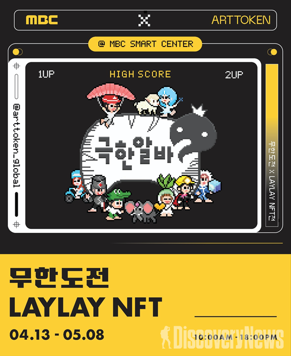 ㈜아트토큰, MBC스마트센터 LAYLAY 성태진 작가의 NFT 전시회 개최.. 4월 13일