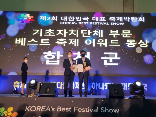 2022 대한민국 대표 축제박람회, 합천관광 홍보관 운영