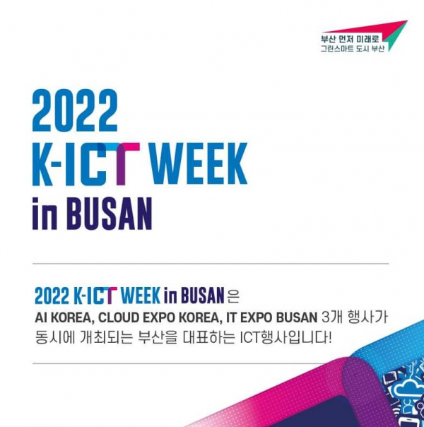 부산시, ‘K-ICT Week in BUSAN 2022’ 개최