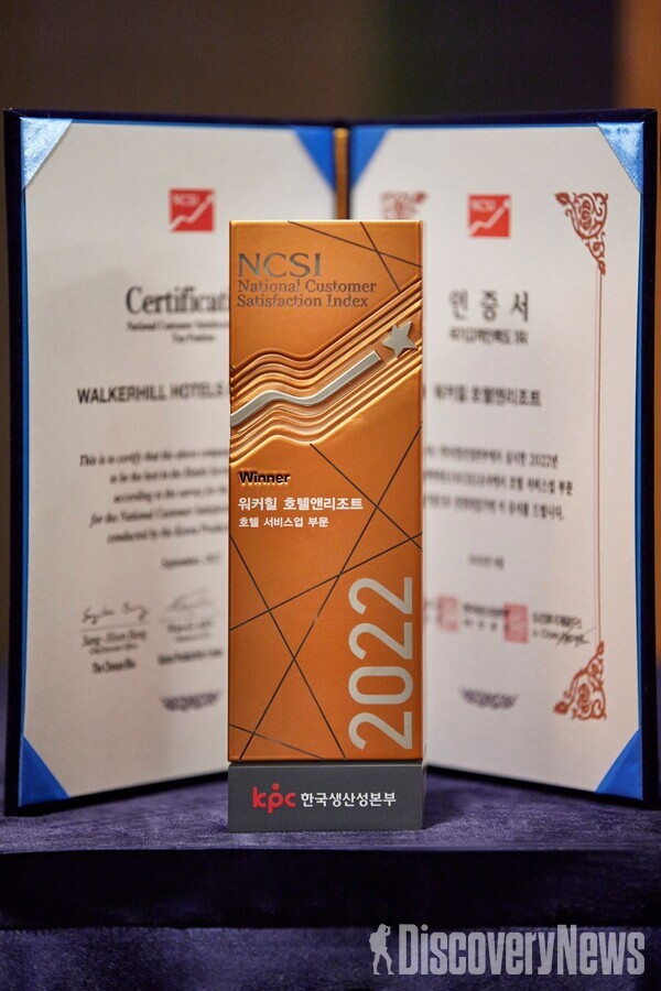 워커힐 호텔앤리조트, 2022년 국가고객만족도(NCSI) 조사1위 선정돼