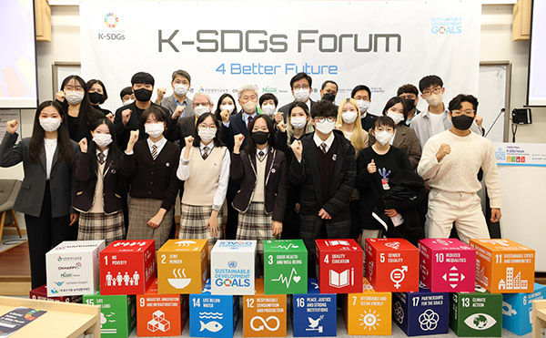 인천광역시교육청, K-SDGs 포럼 성료