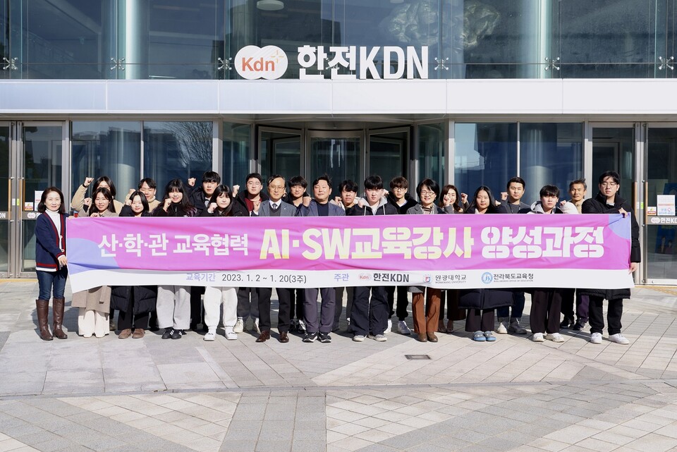 한전KDN, 'AI·SW교육강사 양성' 3주 일정 진행