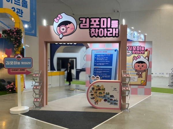 김포시, ‘2023 내나라 여행박람회’ 참가