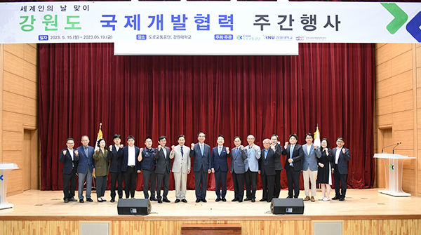 도로교통공단, 국제개발협력 위한 "강원도 ODA 포럼" 개최