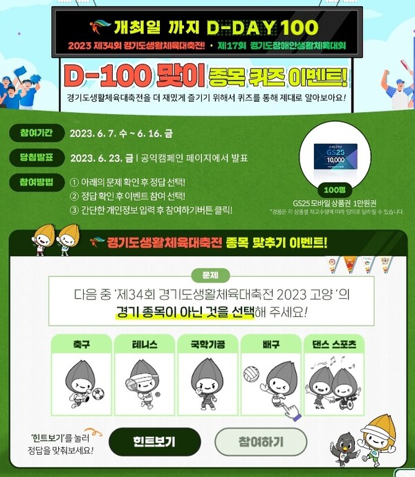고양시, 경기도생활체육대축전 D-100 이색 이벤트