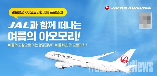 일본항공(JAL) X 아오모리현, 항공권 프로모션 실시