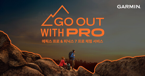 가민코리아, GPS 스마트워치 대여 서비스 ‘Go out with Pro’ 운영