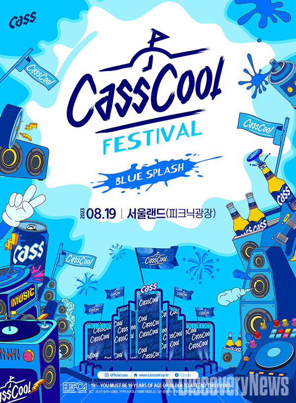 오비맥주 카스 초대형 뮤직 콘서트 ‘2023 카스쿨 페스티벌 개최