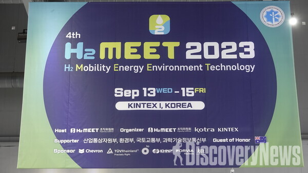 [현장] H2 MEET 2023 오늘(13일) 개막식 개최.. 글로벌 수소기술 산업