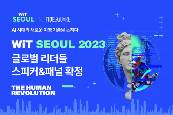 타이드스퀘어, ‘WiT Seoul 2023’ 글로벌 리더들 스피커&패널 확정 소식