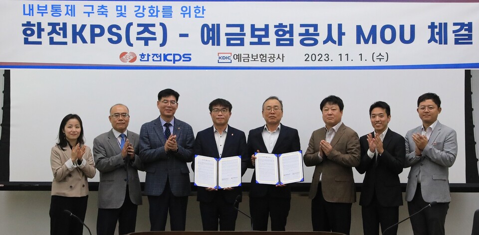 한전KPS, 내부통제 강화 및 감사교류 MOU