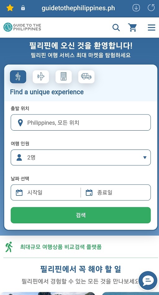 온라인플랫폼 GTTP(guidetothephilippines) 필리핀에서 경험할수 있는 모든 것