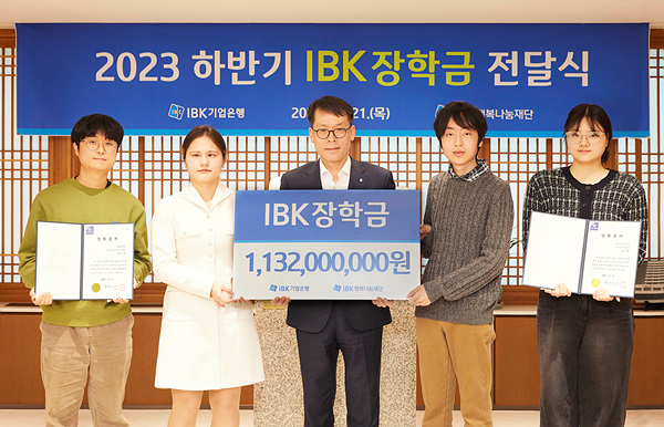 IBK기업은행, 중소기업 근로자 자녀 571명에 장학금 11억원 3000만원 전달