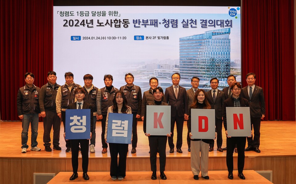 한전KDN, 24일 반부패·청렴 실천 결의 다졌다