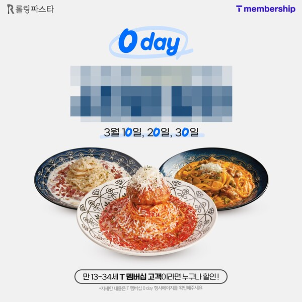 롤링파스타, 3월 ‘SKT 0 day 프로모션’ 실시