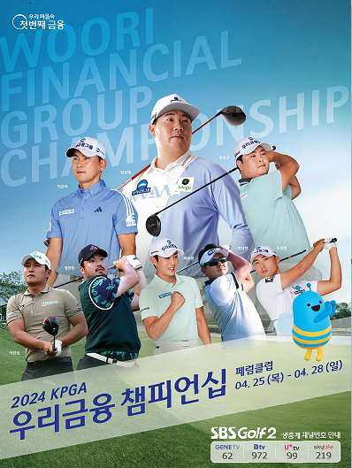 '2024 KPGA 우리금융 챔피언십', 종합 엔터테인먼트 대회로 개최