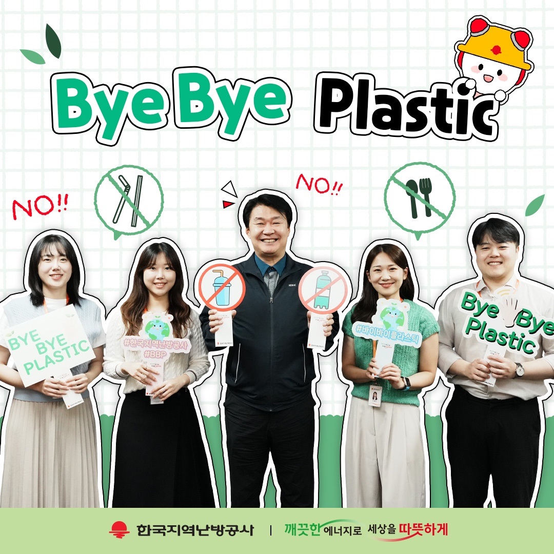 지역난방공사 정용기 사장, 17일 'Bye Bye Plastic' 챌린지 동참