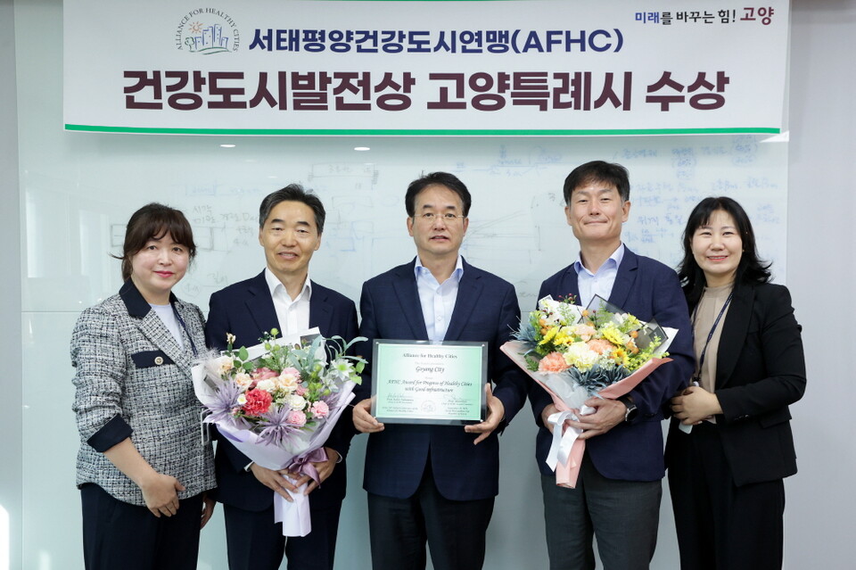 고양시, 서태평양건강도시연맹(AFHC) 건강도시발전상 수상