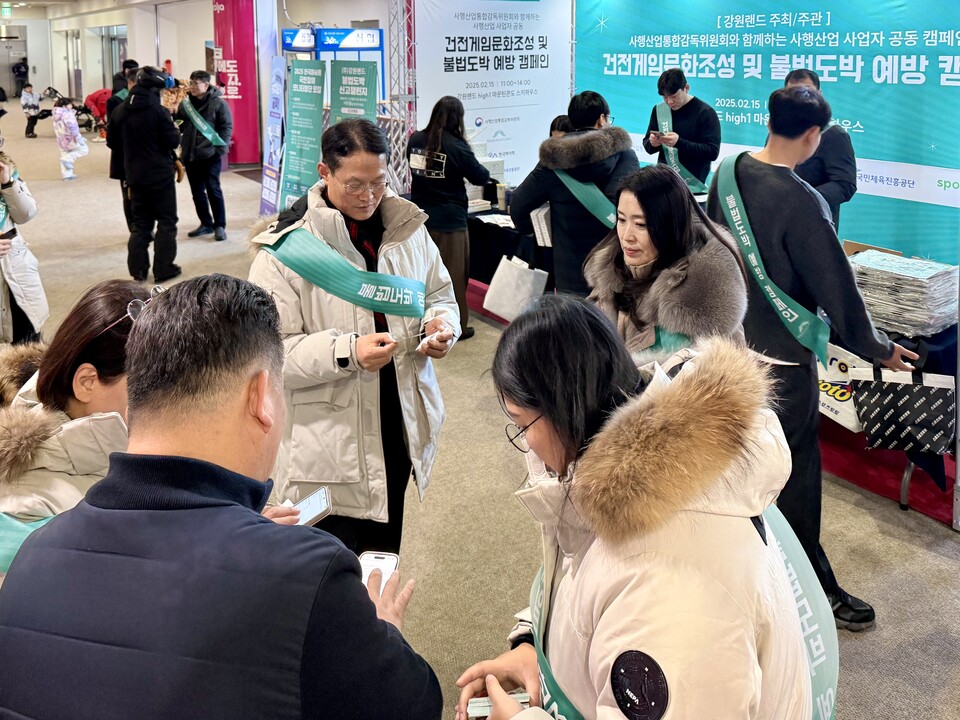 강원랜드, 사감위와 사행산업 사업자 공동 캠페인 실시