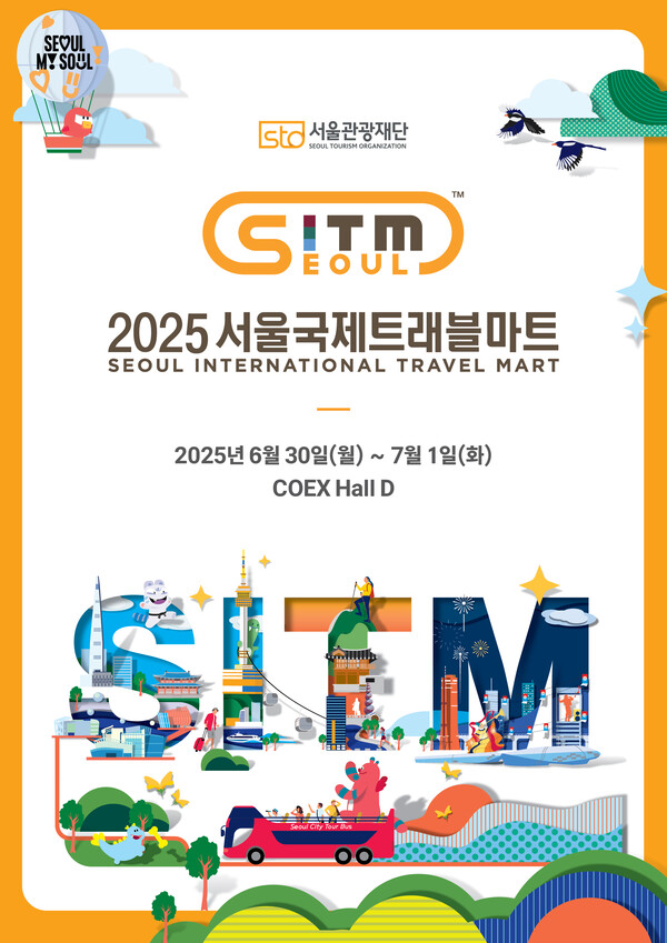 서울관광재단, “2025 서울국제트래블마트(SITM 2025)” 참가사 모집