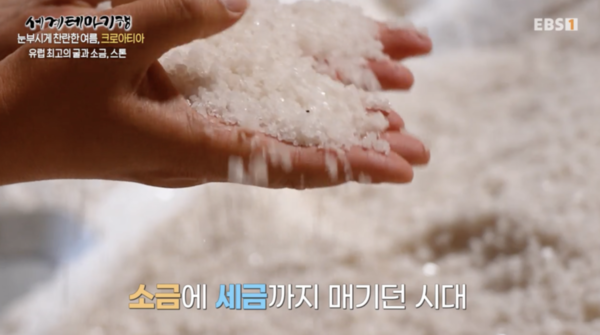 크로아티아관광청, EBS1 '세계테마기행 – 크로아티아' 따라잡기