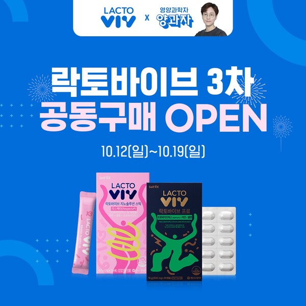 동아제약 락토바이브, 유튜버 통해 3차 공동구매 프로모션 진행