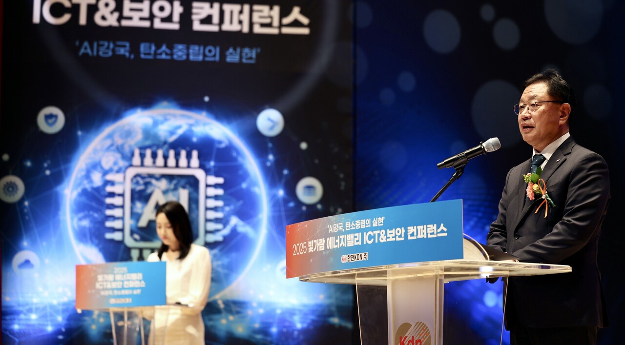 한전KDN, ‘2025 빛가람 에너지밸리 ICT&보안 컨퍼런스’ 성료