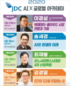 JDC, ‘AI×글로벌 아카데미’ 27일 첫 강좌 개최