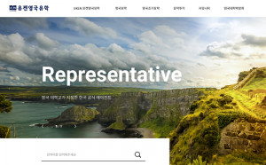 UKEN 유켄영국유학, 23일 ‘영국 공무원 유학 세미나’ 개최