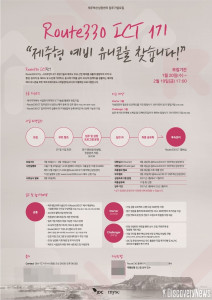 JDC, 제주혁신성장센터 Route330 ICT 기업 모집