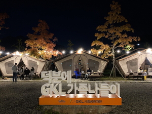 GKL·GKL재단, ‘덕분에 GKL 가족나들이-제주도 나들이’ 참가 가족 모집