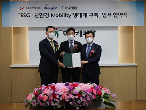 KCC오토그룹, 하나캐피탈, 차지비 친환경 Mobility ESG 전략적 제휴 체결