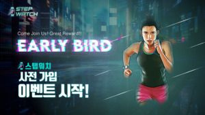 HD랩스, M2E 'STEPWATCH' 출시 기념 사전가입 이벤트