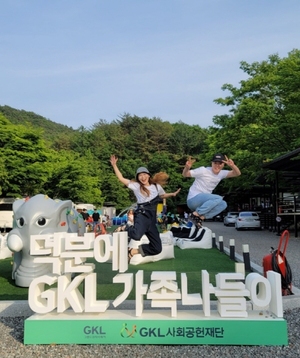 GKL·GKL재단, ‘덕분에 GKL 가족나들이’ 성료
