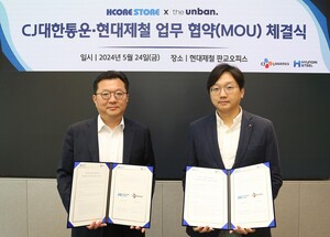 현대제철 'HCORE STORE'-CJ대한통운 '더운반', 하나로 묶었다